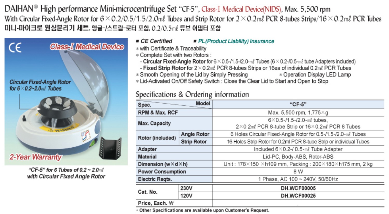 미니 마이크로 원심분리기 세트, DAIHAN® High performance Mini-microcentrifuge Set “CF-5”